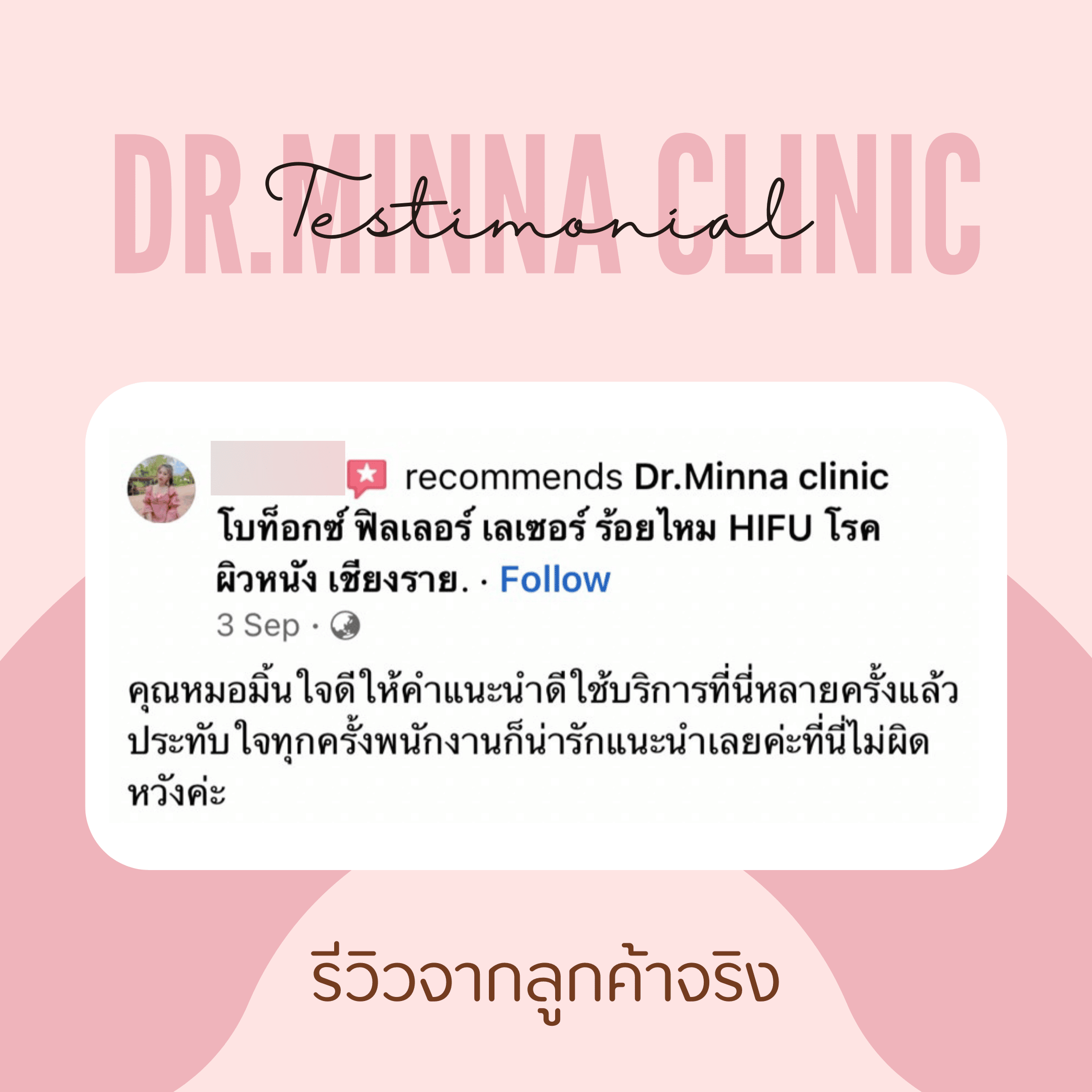 ทรีตเมนท์ (Treatment Program) – DR.MINNA CLINIC