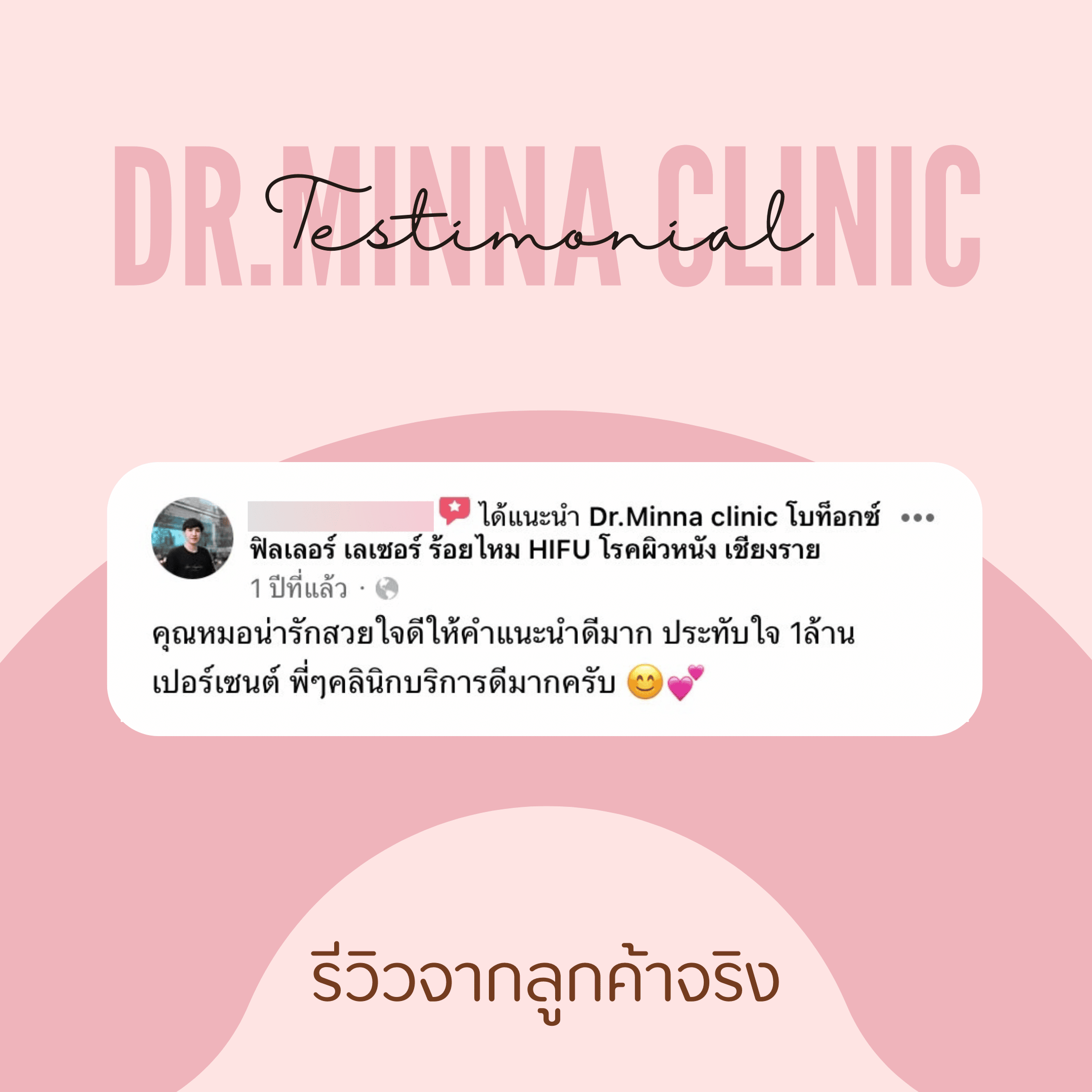 ทรีตเมนท์ (Treatment Program) – DR.MINNA CLINIC