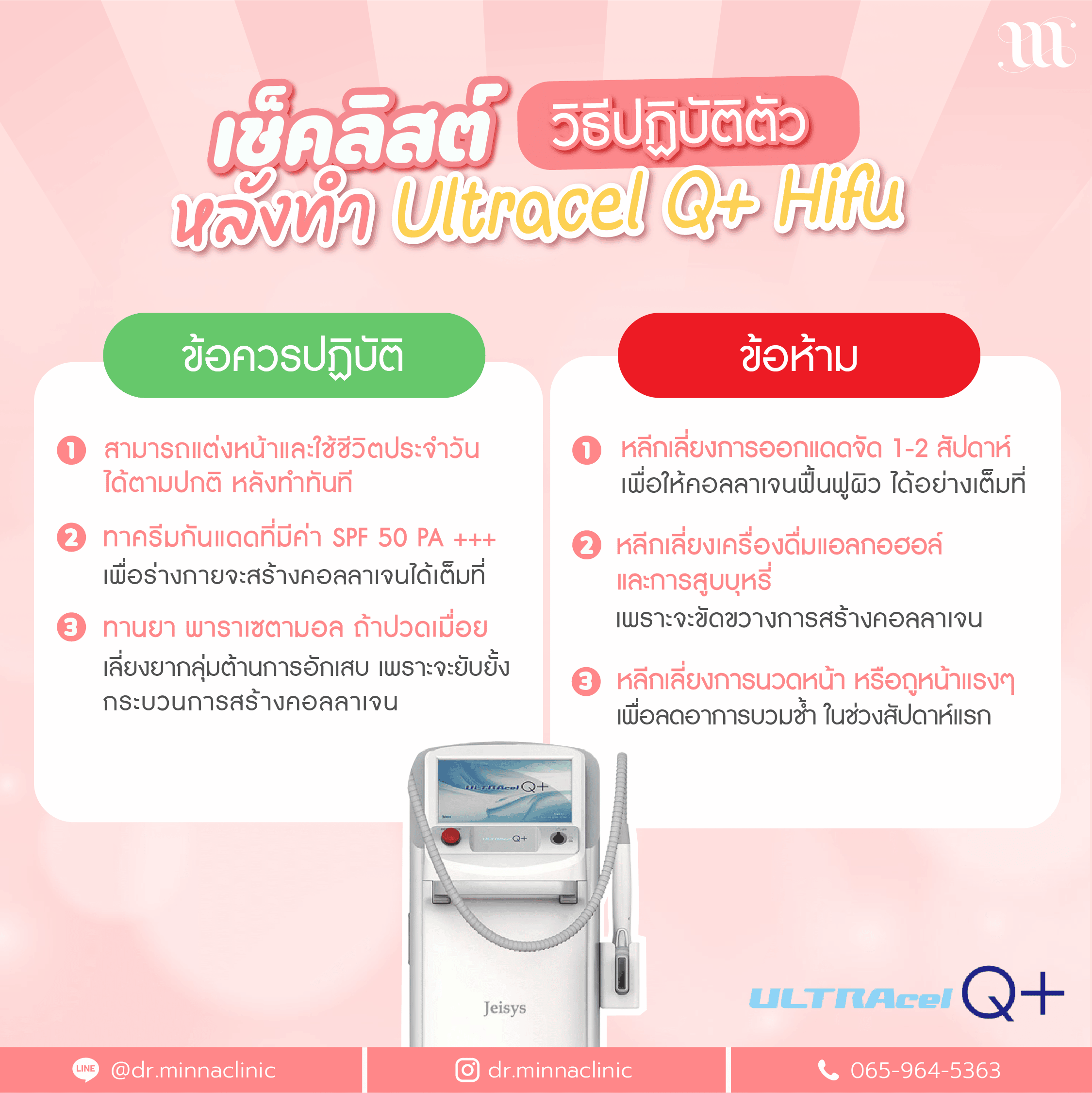 HIFU (Ultracel Q Plus) - DR.MINNA CLINIC